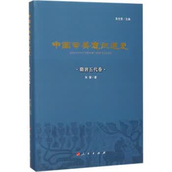 中国审美意识通史 隋唐五代卷