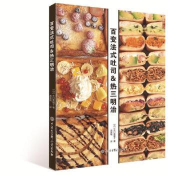 百变法式吐司&热三明治