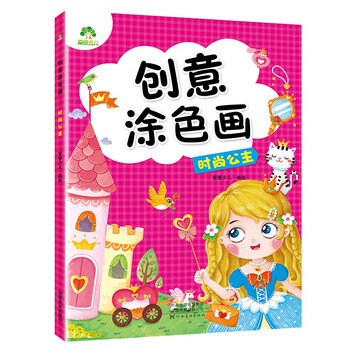 时尚公主/创意涂色画