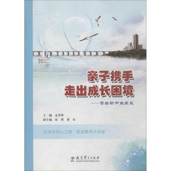 亲子携手 走出成长困境