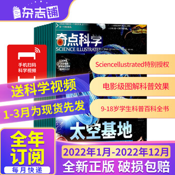 【全年包邮】奇点科学杂志SCIENCE ILLUSTRATED中文版2022年1月-12月共12期
