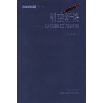 引渡新论