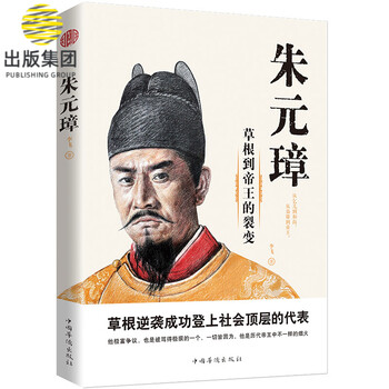 朱元璋(草根到帝王的裂变)