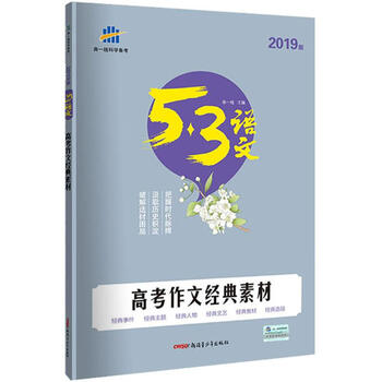 5 3语文 曲一线 新疆青少年出版社