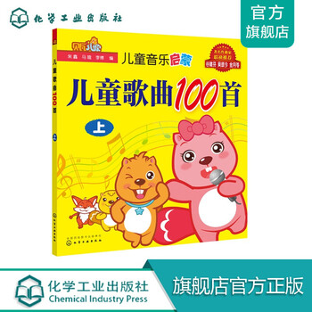 儿童音乐启蒙--儿童歌曲100首（上）