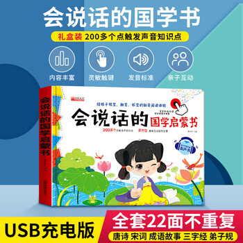 1-2-3岁婴幼儿早教启蒙卡片会说话的玩具挂图唐诗宋词触摸识字卡