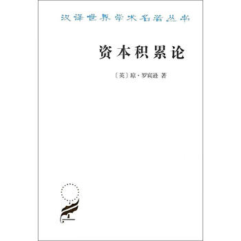 资本积累论