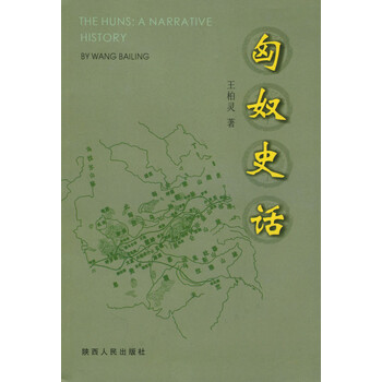 匈奴史话