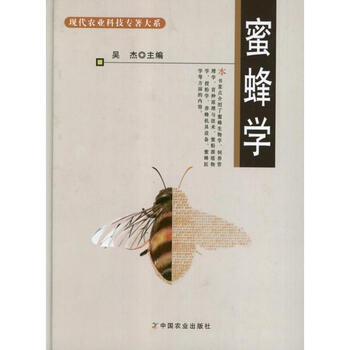 蜜蜂学     