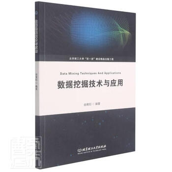 包邮：数据挖掘技术与应用考试数据采集图书