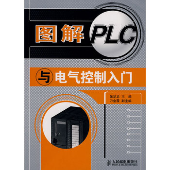 图解PLC与电气控制入门【正版图书】