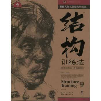素描人物头像结构训练法