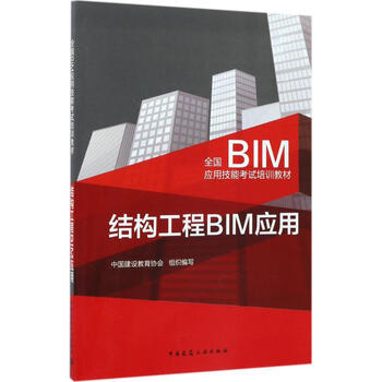 结构工程BIM应用