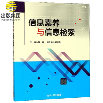 信息素养与信息检索