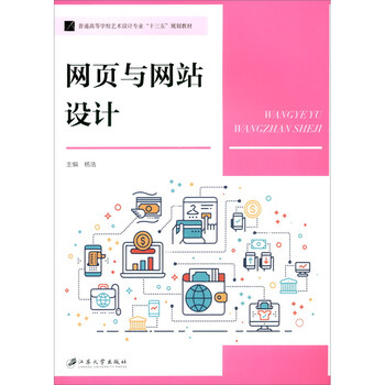网页与网站设计