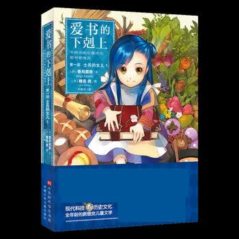爱书的下剋上·第一部·士兵的女儿·1