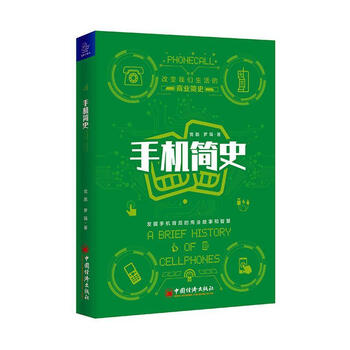 手机简史 电子与通信   图书