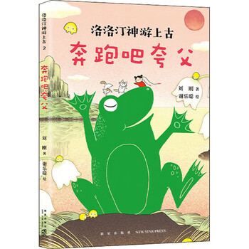 奔跑吧夸父