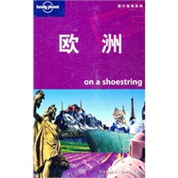 欧洲【正版图书】
