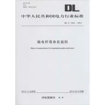 输电杆塔命名规则
