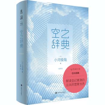 空之辞典 (日)小河俊哉  彭清 译 书籍