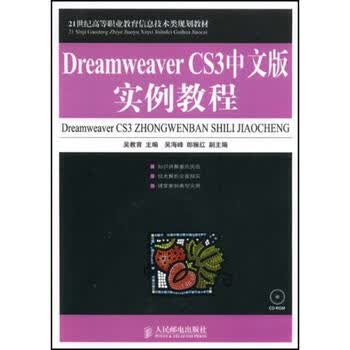 DREAMWEAVER CS3中文版实例教程(附光盘)