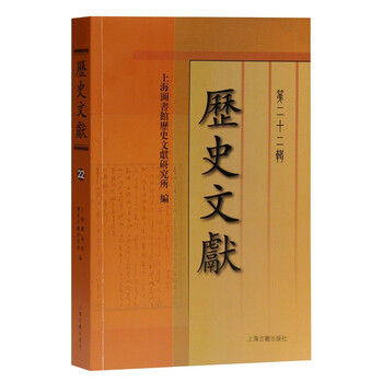 历史文献（第二十二辑)
