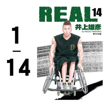 预售台版 漫画书井上雄彦《REAL 1-14》 全新正版