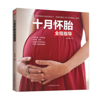 十月怀胎全程指导刘子霞育儿9787571302603