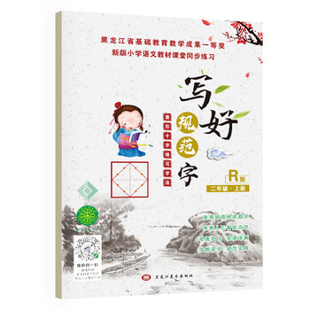 写好规范字菱形十字格二年级（上册）人教版课本同步生字描红本 小学生二年级字帖