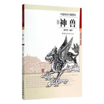 包邮：神兽科普读物神造像中国图集 图书