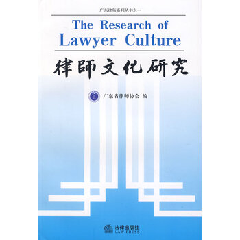 律师文化研究【正版图书】