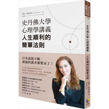 原版进口书 凯莉．麦高尼格史丹佛大学心理学讲义，人生顺利的简单法则先觉