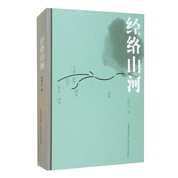 经络山河——庚子年的中医故事