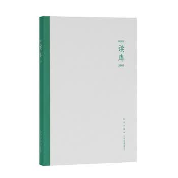 读库2005新星出版社 张立宪新华书店正版图书