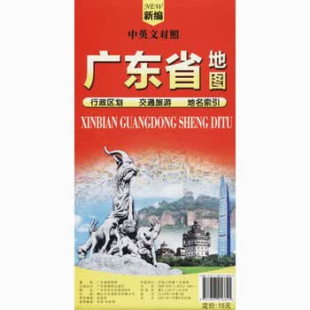 新编广东省地图