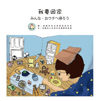 我要回家（无字绘本）20生活规划术协会 汉欣 进口原版
