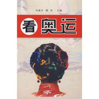 包邮：看奥运运动/健身奥运会 图书
