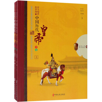 中国历代皇帝观览 李楠中国文史现货速发