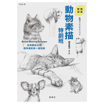 動物素描特訓班港台原版美术素描
