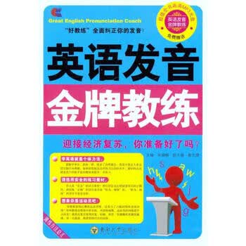 英语发音金牌教练