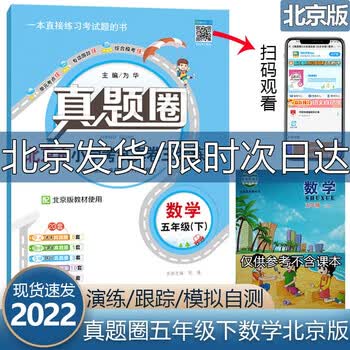 2022版真题圈五年级下册数学北京版课改版五5年级下册单元测试期中期末模拟真题考试卷复习书五年级下册试卷