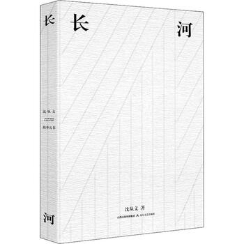 长河