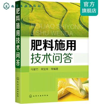 肥料施用技术问答