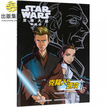 克隆人的进攻/星球大战漫画
