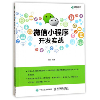 微信小程序开发实战
