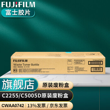 富士胶片C2255系列打印机富士施乐原装墨粉硒鼓原装墨粉盒C2255粉盒 废粉盒CWAA0742【图片 价格 品牌 报价】-京东