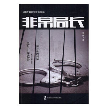 包邮：局长 小说 长篇小说中国当代  图书