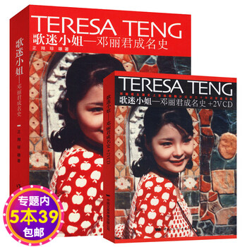 【包邮】歌迷：邓丽君成名史(书+2VCD)图书籍