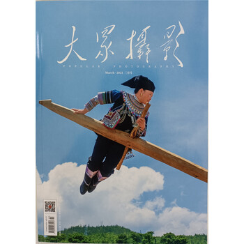 大众摄影 2021年3月号 京东自营